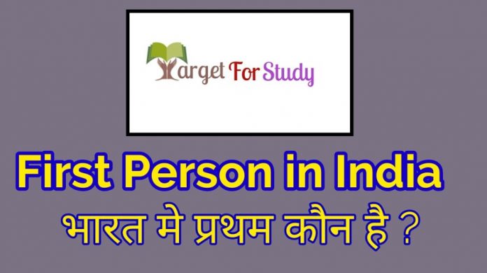 First Person in India Important topic 2021-22 | Target For Study