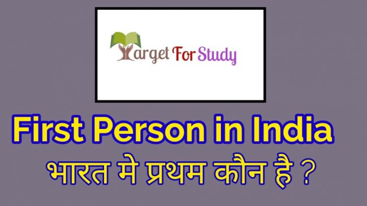 First Person in India Important topic 2021-22 | Target For Study